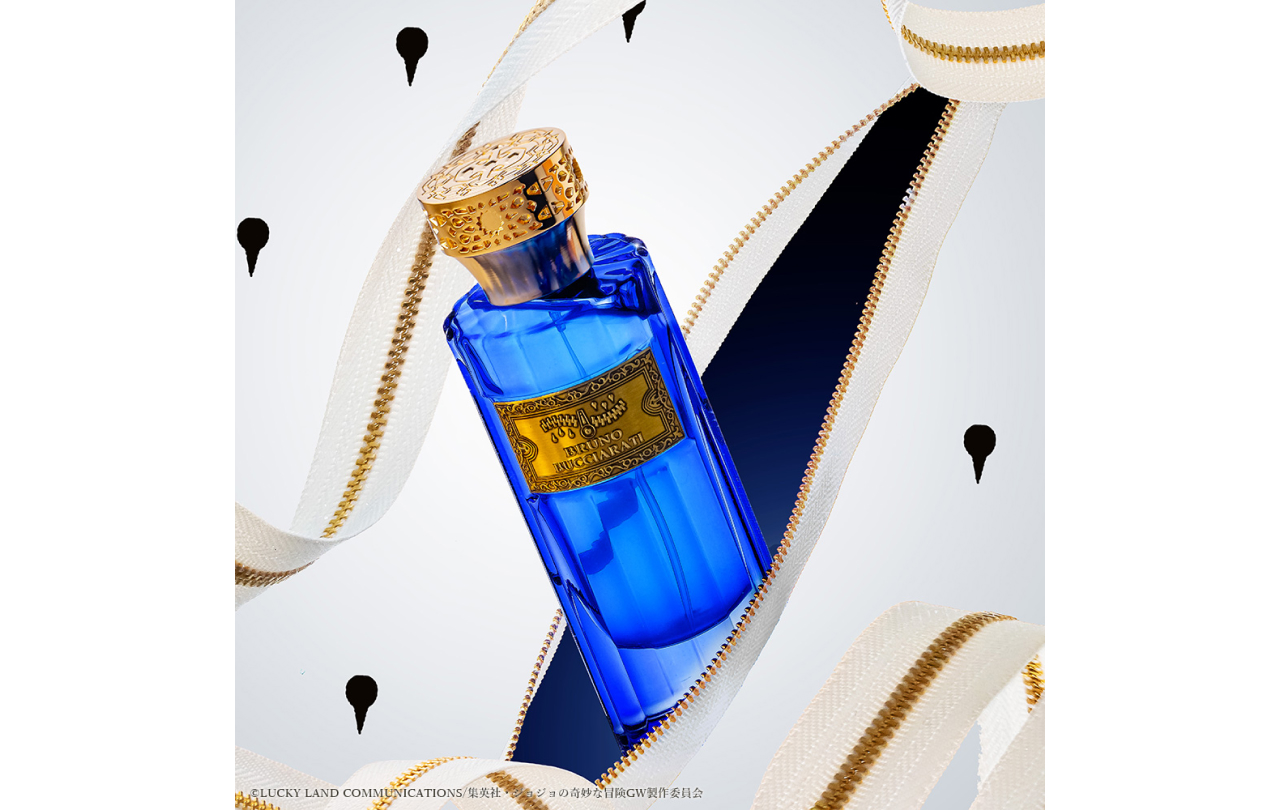 ジョジョの奇妙な冒険 黄金の風 Eau de Parfum | GOODS | 「ジョジョの奇妙な冒険」公式ポータルサイト
