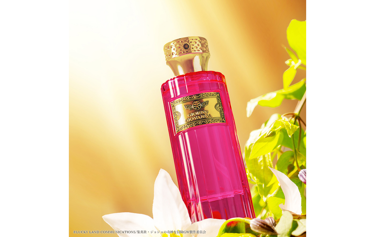 ジョジョの奇妙な冒険 黄金の風 Eau de Parfum | GOODS | 「ジョジョの奇妙な冒険」公式ポータルサイト