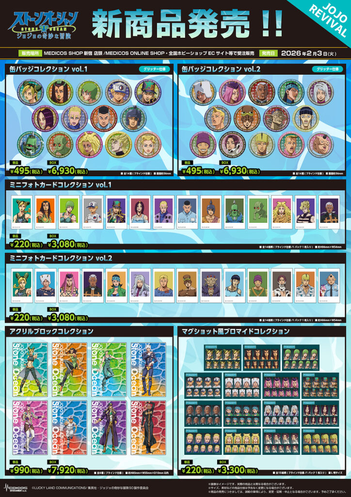アニメ『ジョジョの奇妙な冒険 ストーンオーシャン』 【JOJO REVIVAL】シリーズ新商品販売決定！ | NEWS | JOJO'S ...